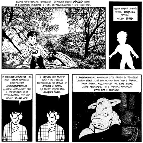 26 выпуск комикс Суть комикса [Understanding Comics] на русском читать ...