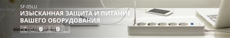 Сетевые фильтры, удлинители и реле напряжения SVEN