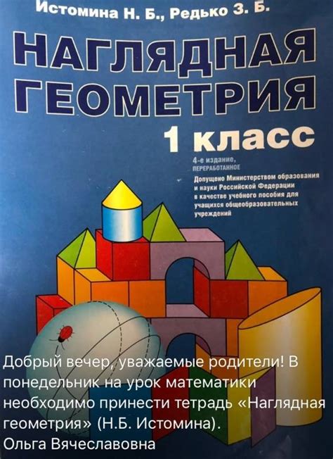 Книга: Математика и информатика. Наглядная геометрия. 1 класс. Рабочая ...