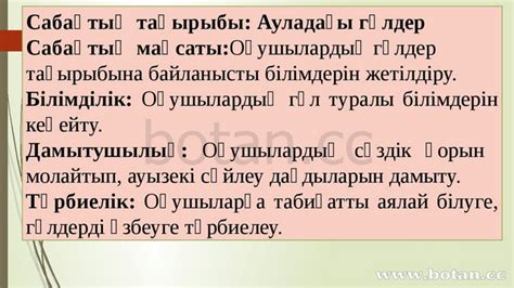 Ауладағы гүлдер презентация к уроку