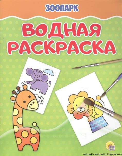 Водная Раскраска