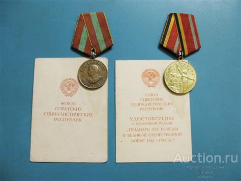 За доблестный труд в ВОВ 1941-1945 гг. и 30 лет Победы - с документами ...