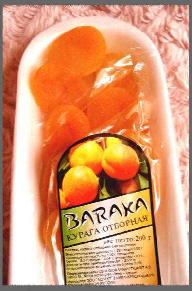 Сухофрукты Baraka Курага отборная - «Курага - солнечный сухофрукт ...