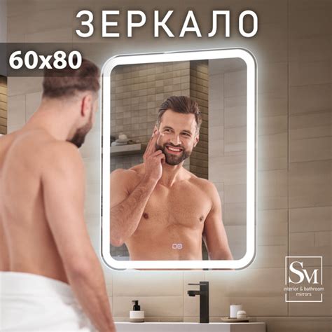 Зеркало для ванной Silver Mirrors "группа 1", 80 см х 60 см - купить по ...