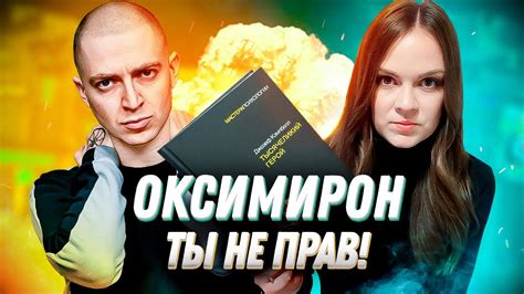 ТЫСЯЧЕЛИКИЙ ГЕРОЙ. OXXXYMIRON vs. ГНОЙНЫЙ - Книга из баттла , 3 раунд ...