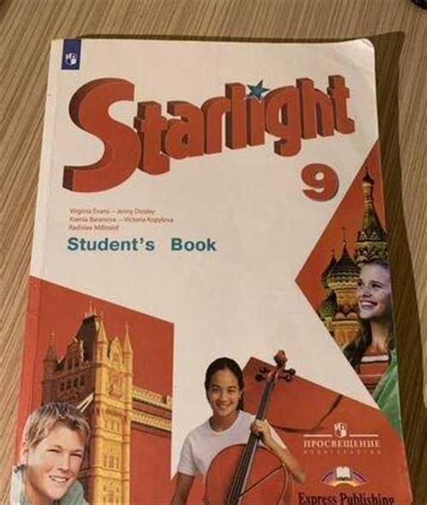 Учебник Starlight student’s book 9 | Festima.Ru - Мониторинг объявлений
