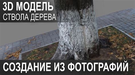 Как создать 3D модель из фотографий - YouTube