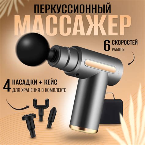 Перкуссионный массажер для тела / 4 насадки, кейс в комплекте ...