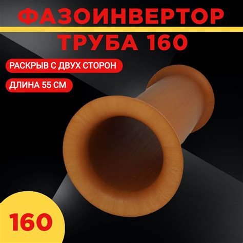 Фазоинвертор для Сабвуфера купить на OZON по низкой цене