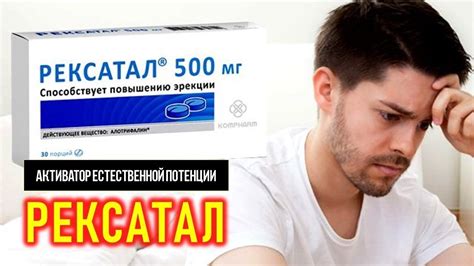 ПРЕПАРАТ РЕКСАТАЛ - РЕАЛЬНЫЕ ОТЗЫВЫ, КУПИТЬ, ЦЕНА, ОТЗЫВЫ - YouTube