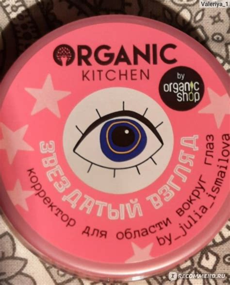 Консилер-корректор Organic Kitchen Корректор для области вокруг глаз ...