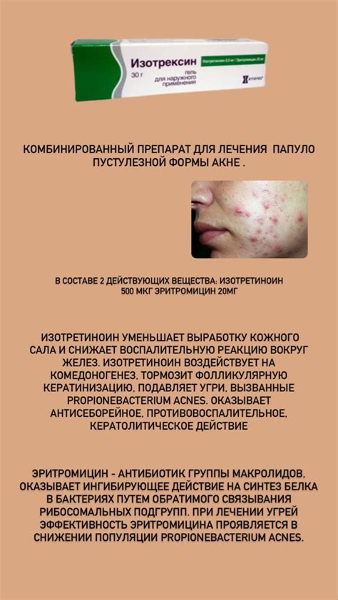 лечение папуло-пустелозной формы акне | Cosmética, Belleza