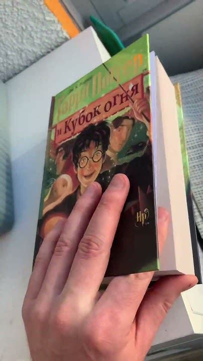 Гарри Поттер и кубок огня. Перевод Росмэн. Книга новая - YouTube