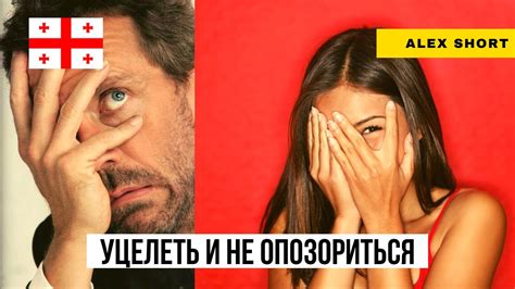 Избежать неловких ситуаций в Грузии можно. Но сложно - YouTube