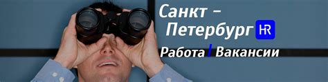 Работа | Вакансии в Санкт-Петербург (Спб) 2024 | ВКонтакте