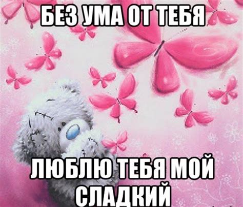 Картинки «Я без ума от тебя» (22+ шт.) • Прикольные и красивые картинки