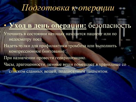 Уход за больными в хирургической клинике - презентация онлайн