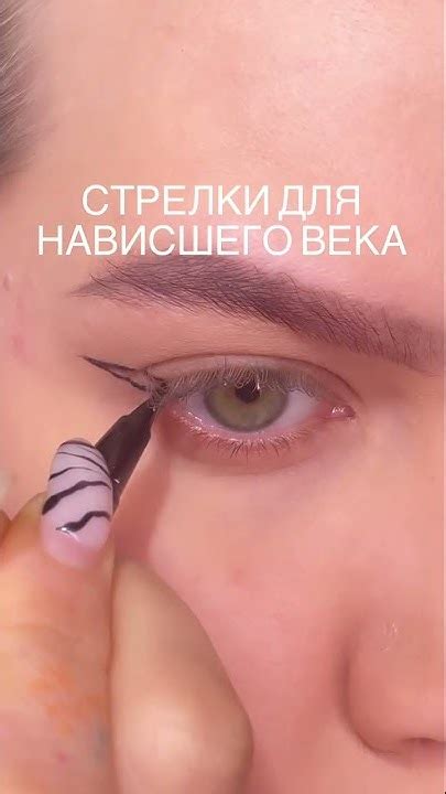 Лучшие стрелки для тех, кому «не идут стрелки» 🤌 - YouTube