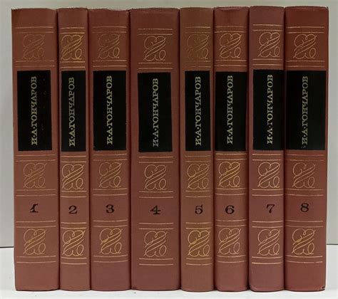 И. А. Гончаров. Собрание сочинений в 8 томах (комплект из 8 книг ...
