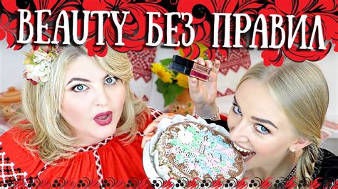 Тест-драйв ПО-УКРАИНСКИ самой СТОЙКОЙ в МИРЕ ПОМАДЫ / BEAUTY без ПРАВИЛ ...