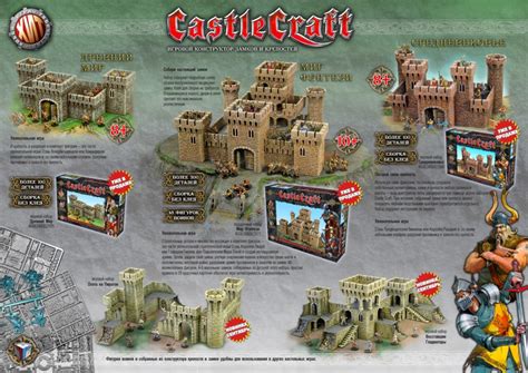 Castlecraft. Конструктор замков