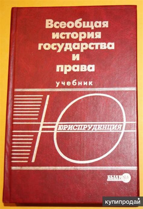 Всеобщая история государства и права в Москве