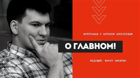 💣ИНТЕРВЬЮ: Антон Алексеев/мануальный терапевт © 2021/#5 - YouTube