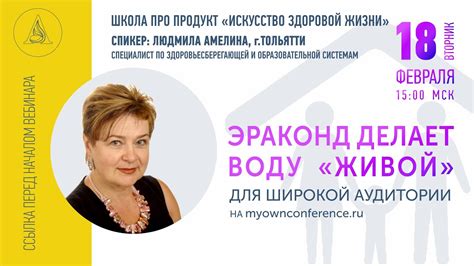ЭРАКОНД ДЕЛАЕТ ВОДУ ЖИВОЙ - YouTube