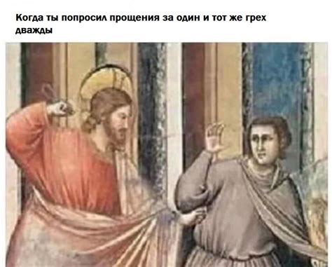 ﻿Когда ты попросил прощения за один и тот же грех дважды / живопись ...