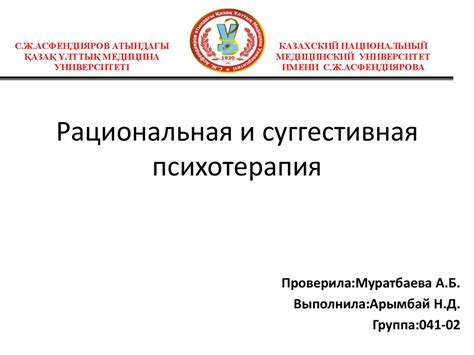 Рациональная и суггестивная психотерапия - презентация онлайн