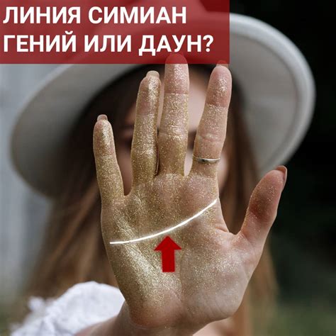 Знак Дауна или Гениальности?! ⠀... - Хиромант Юрий Кесслер | Facebook