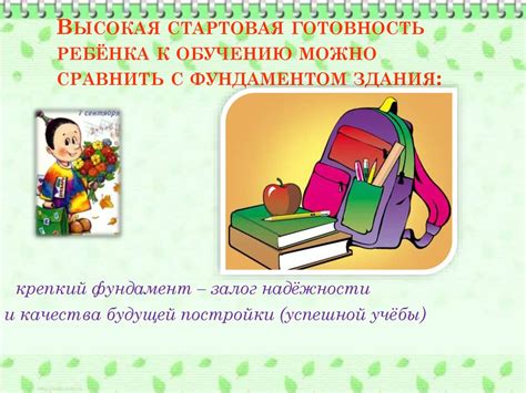Готовность к школьному обучению - презентация онлайн