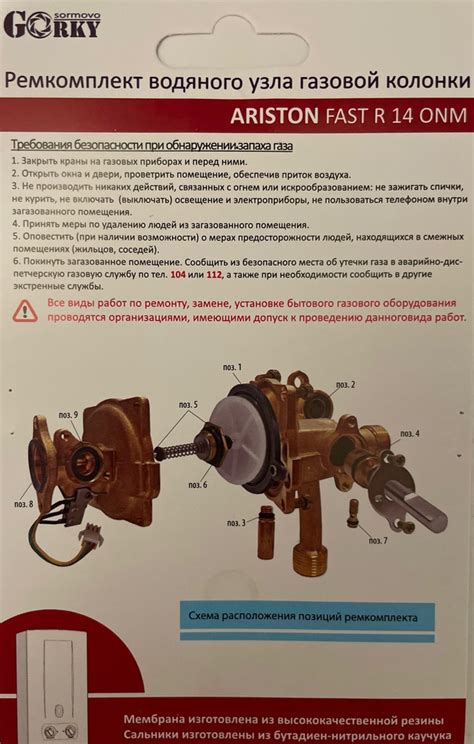 Ремкомплект для газовой колонки Ariston Fast R 14 ONM (мембрана ...