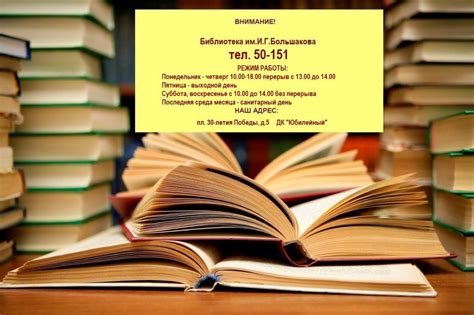 Шаблон режим работы библиотеки (49 фото)