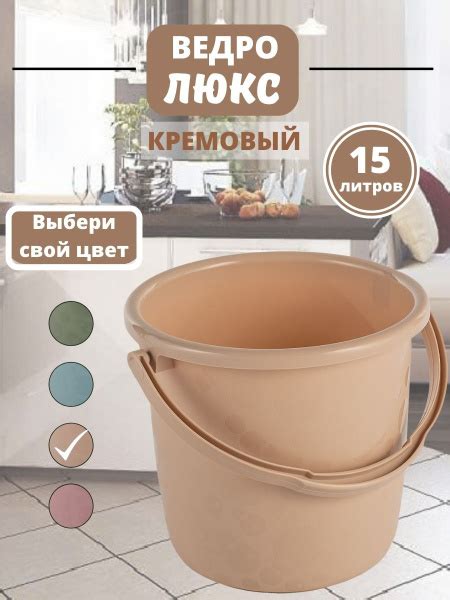 Ведро пластиковое хозяйственное "ПластК." Люкс без крышки 15 литров ...