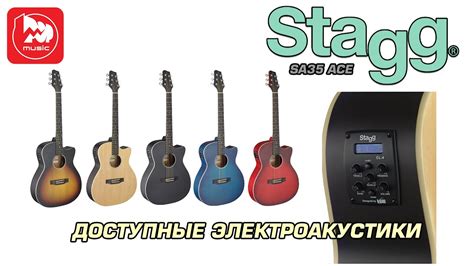 Электроакустическая гитара STAGG SA 35 ACE (гитара для начинающих ...