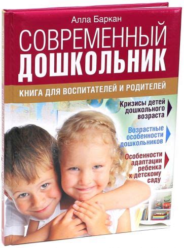 Иллюстрация 5 из 9 для Современный дошкольник. Книга для воспитателей и ...
