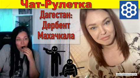 Чат рулетка. Дагестан. Дербент и Махачкала, Последние события. - YouTube