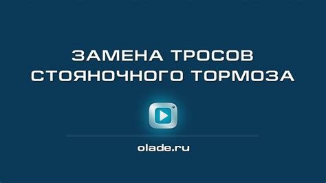 Замена тросов стояночного тормоза. Лада Калина (Lada Kalina - AvtoVAZ ...