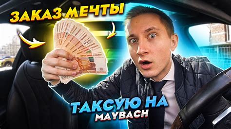 На Майбахе в такси / петиция для водителей / Яндекс Про тариф УЛЬТИМА ...