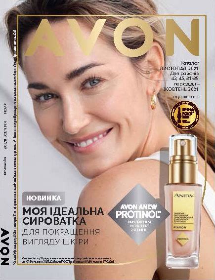 Каталог Эйвон Украина, каталоги Ейвон Avon 2025