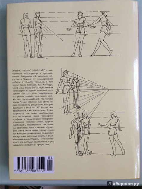 Книга: Искусное рисование - Эндрю Лумис. Купить книгу, читать рецензии ...