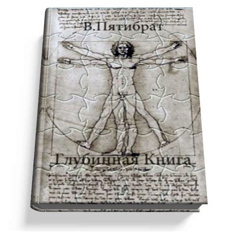 Глубинной Книги Пятибрата - preceptstrategies