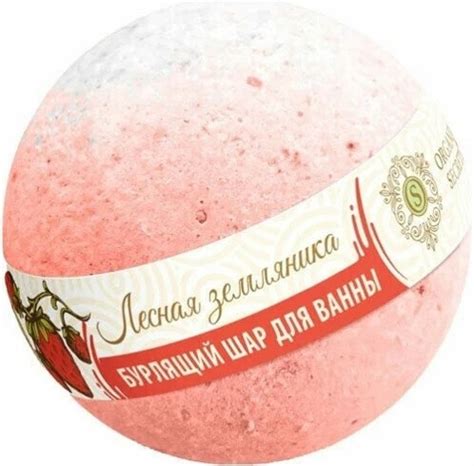 Organic Secrets Шарик для ванны Лесная земляника, бурлящий, 130 гр ...