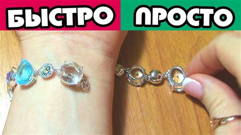 Быстро и Просто! Как легко застегивать браслет на руке! Полезные ...