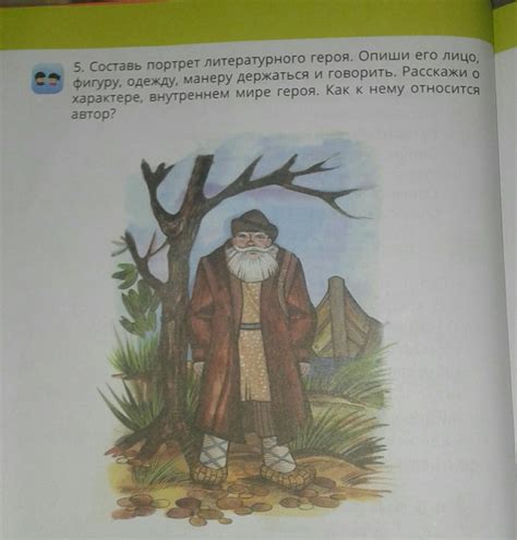 Составь портрет литературного героя Опиши его лицо фигуру одежда манера ...