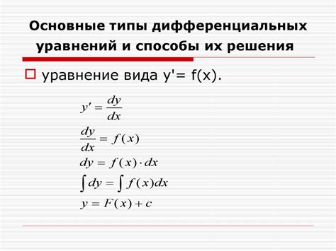 Интегральное исчисление. Дифференциальные уравнения. (Лекция 2 ...