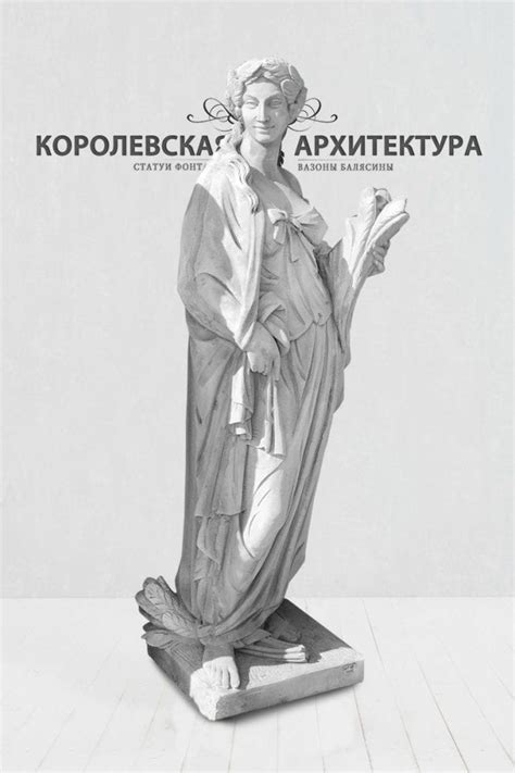 Купить скульптуры и статуи в Москве — Королевская Архитектура