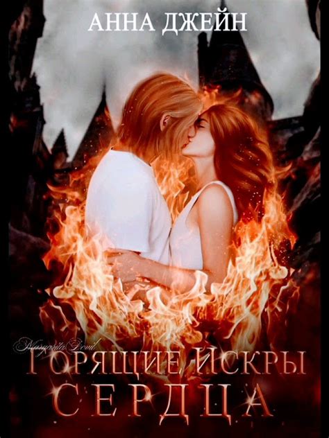 Ярослав и Настя ️ "Мы-искры" Анна Джейн 💔 - YouTube