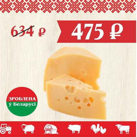 Предложение недели. Сыр «Маасдам Элит» со скидкой в 25 процентов В сети ...
